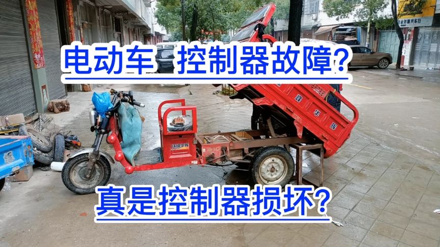 电动车控制器故障!为何电机损坏?手把手教学!满意修车!
