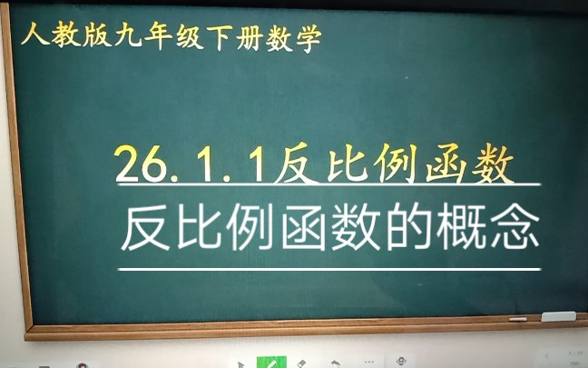 反比例函数概念