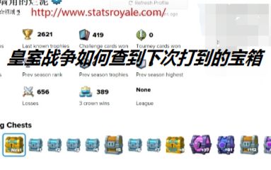 如何在皇室战争查到下次打到的是什么宝箱?