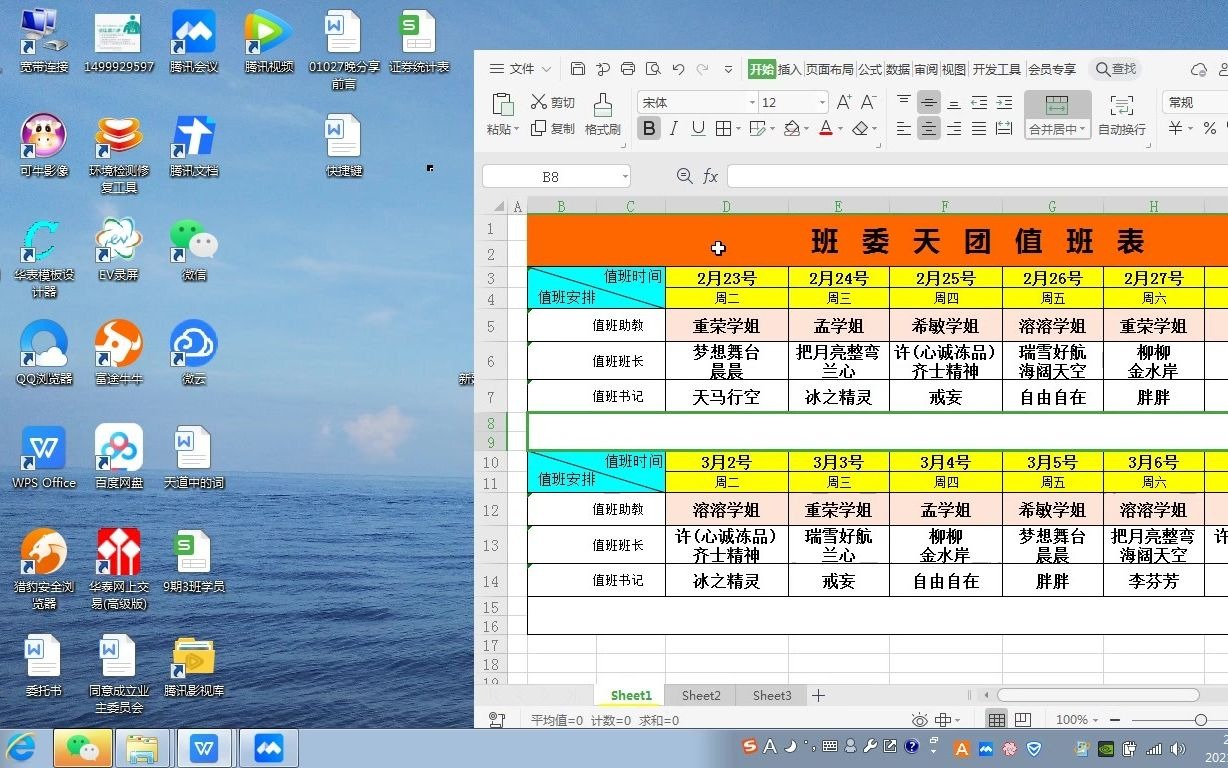 WPS操作讲解20210221