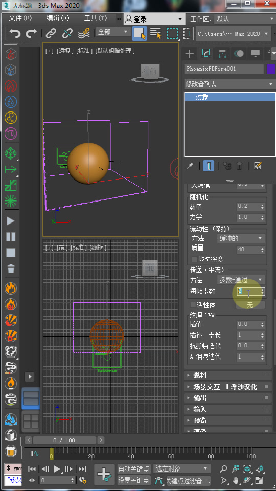 怎么制作熊熊燃烧的火焰? 火凤凰