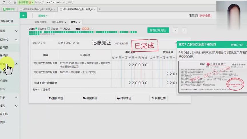 行业会计实操:旅游业会计账务处理操作流程