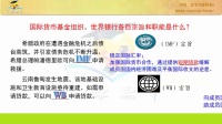高一 历史 沙品金 必修二 第八单元 第1讲 战后资本主义世界经济体系的...