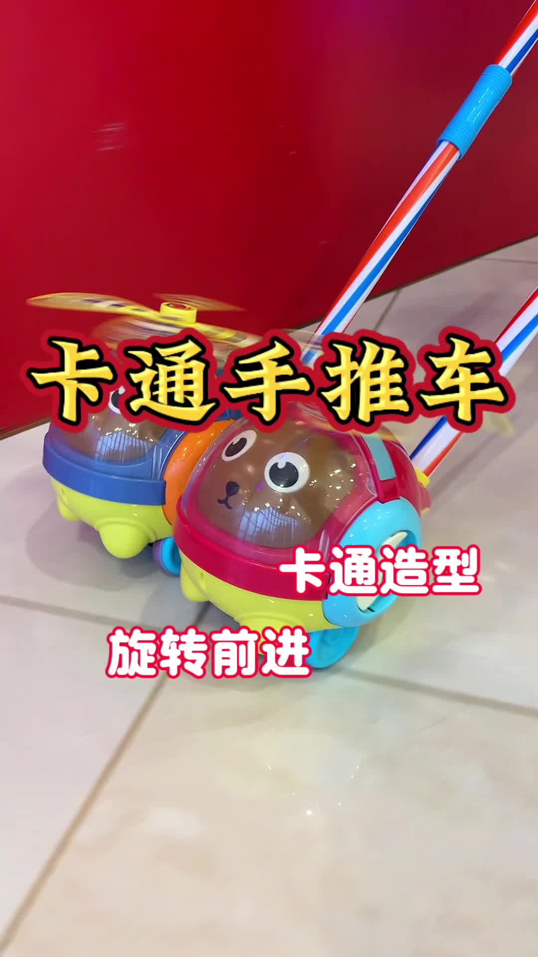 卡通手推车,儿童早教益智玩具,螺旋桨联动轮胎转动#益智玩具 #手推车 ...