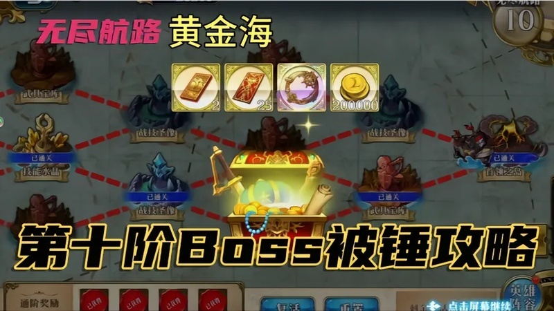 梦幻模拟战 无尽航路黄金海 第十阶Boss攻略