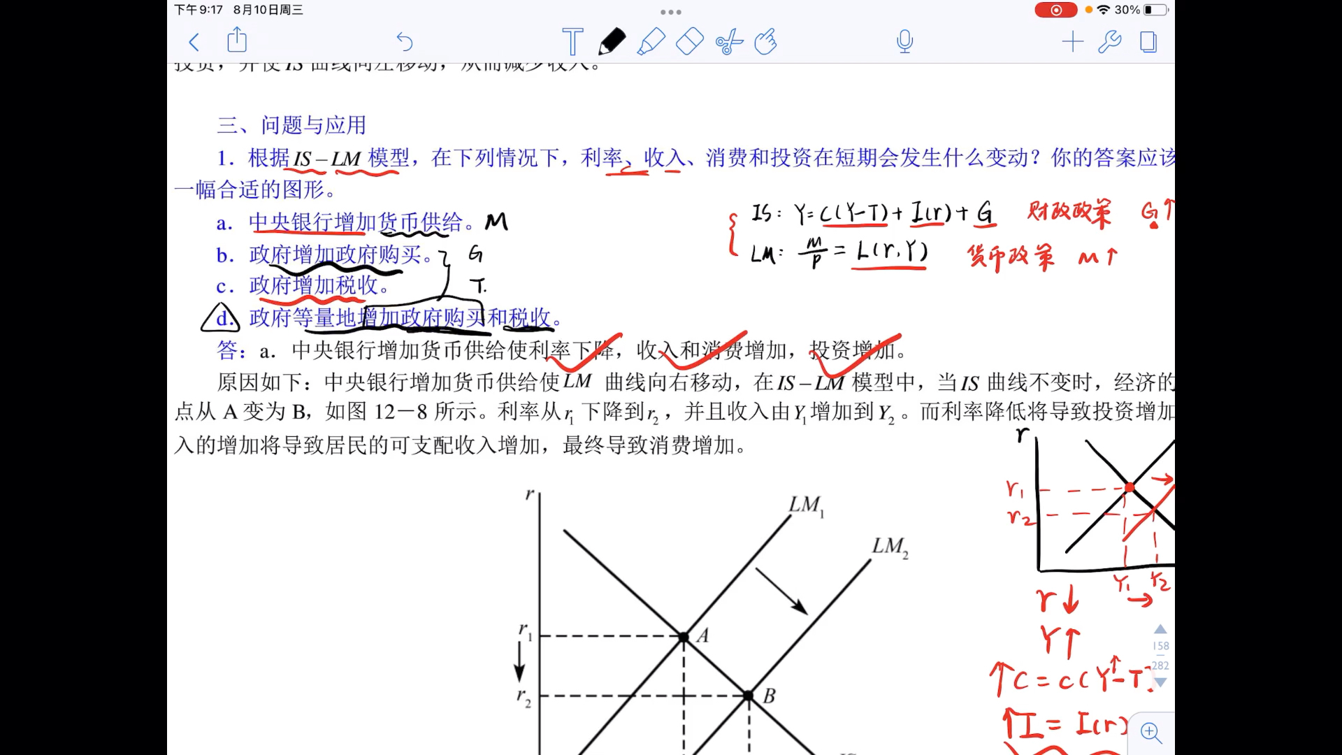 曼昆IS-LM模型的应用课后习题讲解(1)
