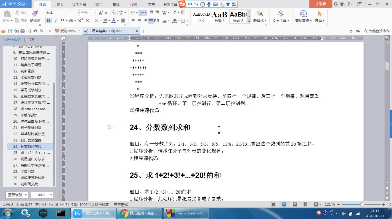 C语言经典例子之分数数列求和