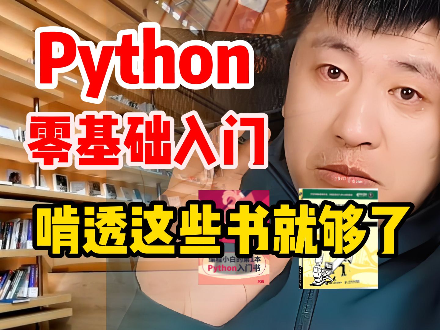 【附PDF】2024年最适合Python入门必备神仙书籍!从入门到精通,所有...