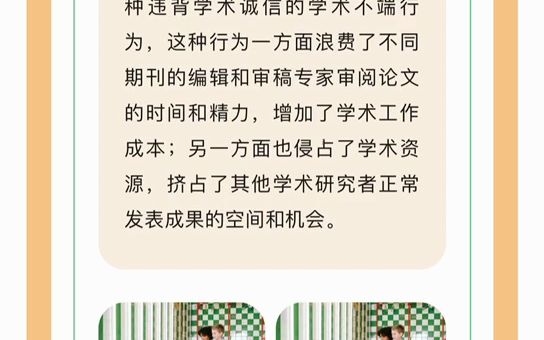 投稿者,如何应对拟投刊物的投稿?