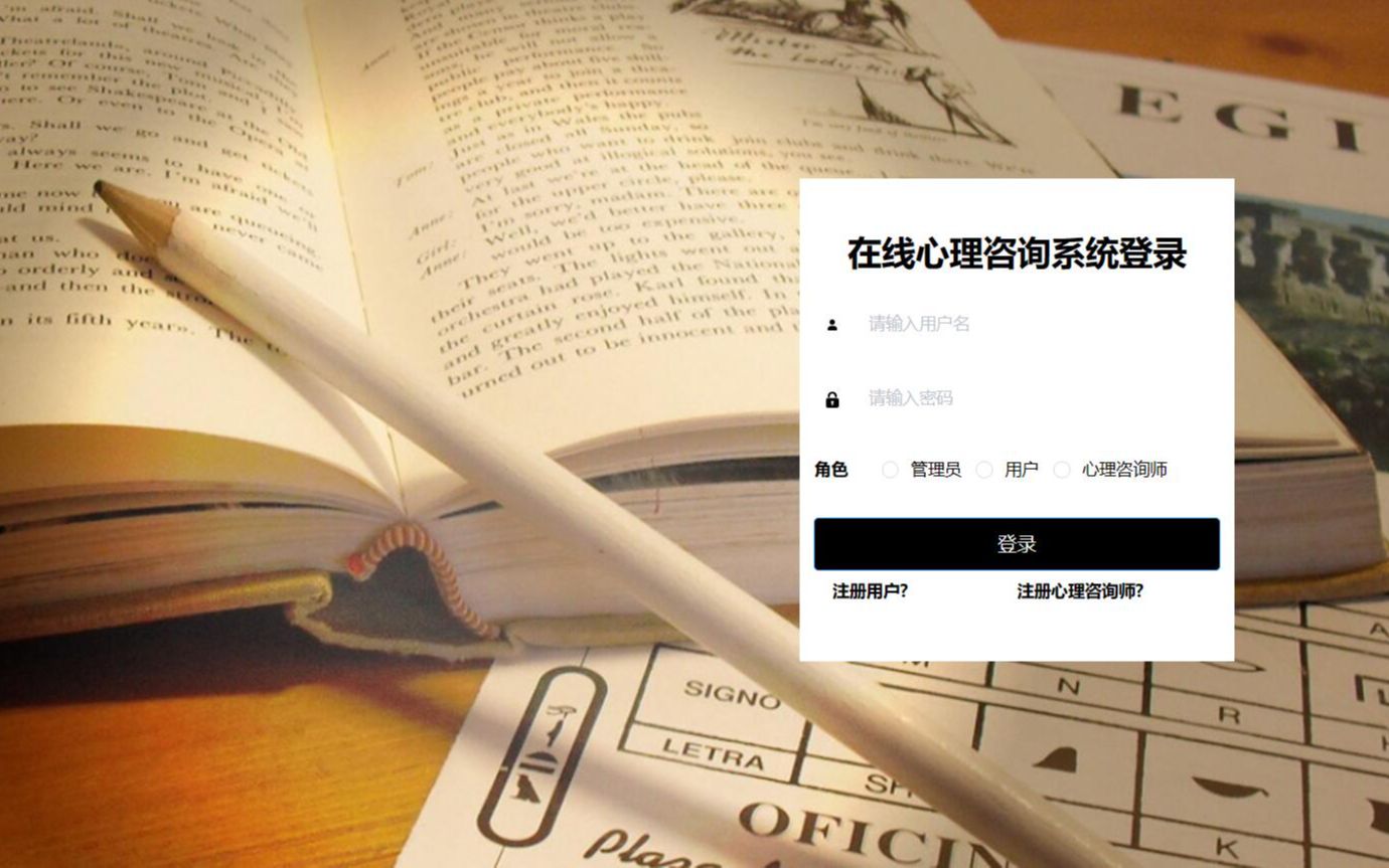 76基于java的在线心理健康咨询系统设计与实现-可做毕设
