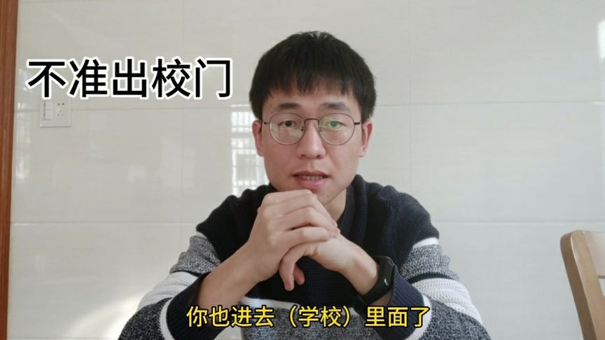 大学终于迎来开学!学校规定到校后不允许出校门,是否合理?