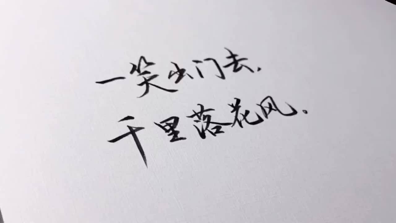 当毛笔和钢笔结合在一起的时候,就是柔绘笔了