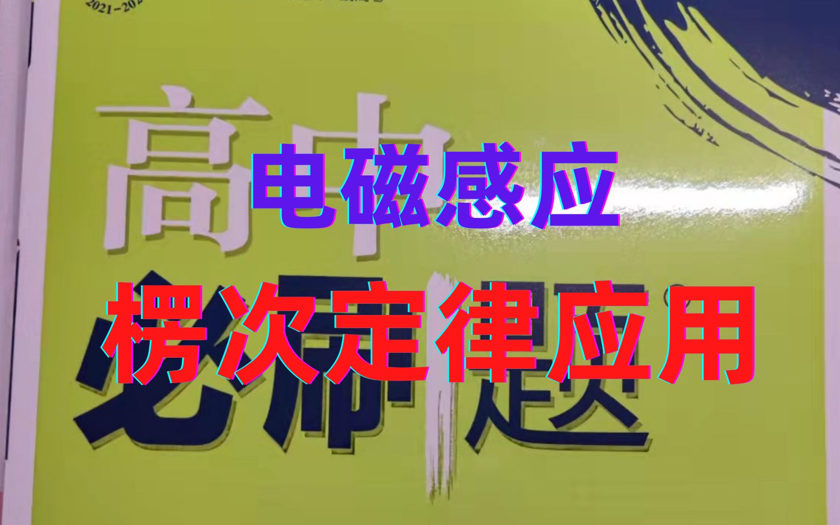 【楞次定律应用】【2022必刷题】