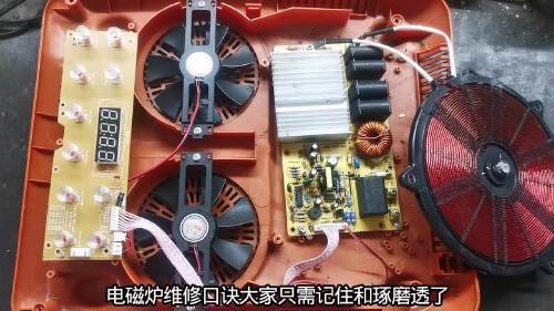 电磁炉维修只需要记住这几句口诀,并且琢磨透了,维修就变简单了