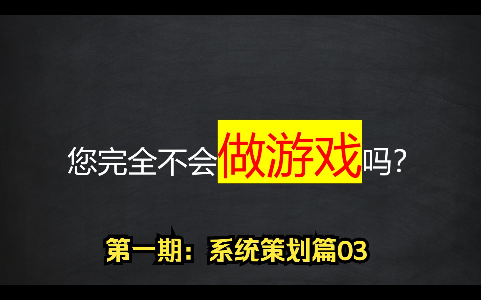 零基础如何做独立游戏?—手把手教你设计游戏03