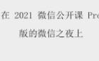 不会泄露隐私的微信输入法来了!