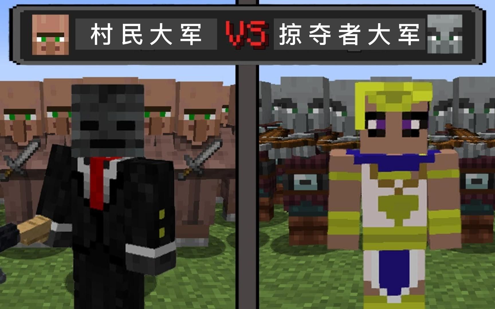 我的世界:村民起义之与Grox的决战