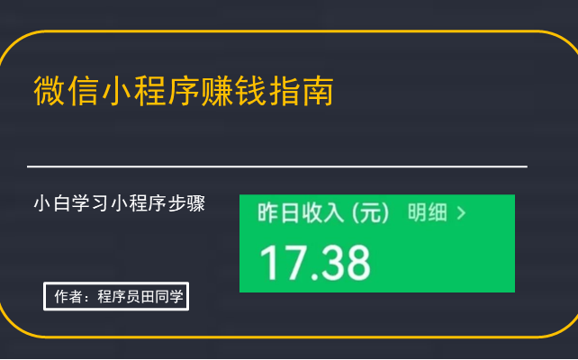 如何使用微信小程序每天赚个鸡腿?