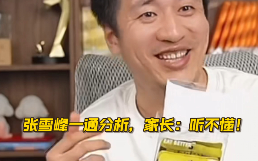 张雪峰一通分析,家长:听不懂!那就简单粗暴计算机电子信息吧