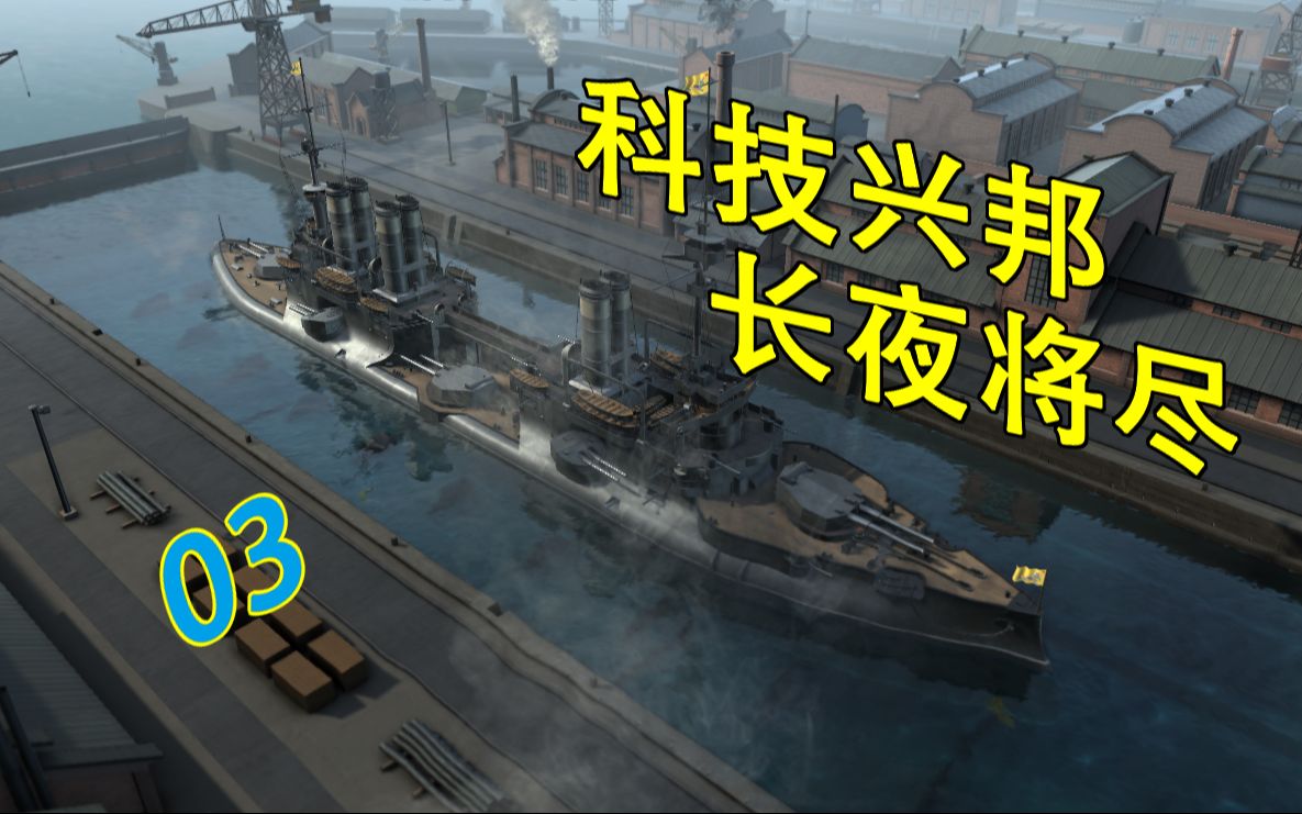 Issuash的北洋水师03:和平时期,但是暗流涌动