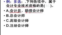 会计从业资格证(会计证)财经法规第一章2