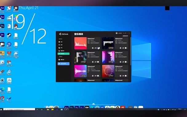 【BitDock】让你的Windows系统直接变身苹果系统!