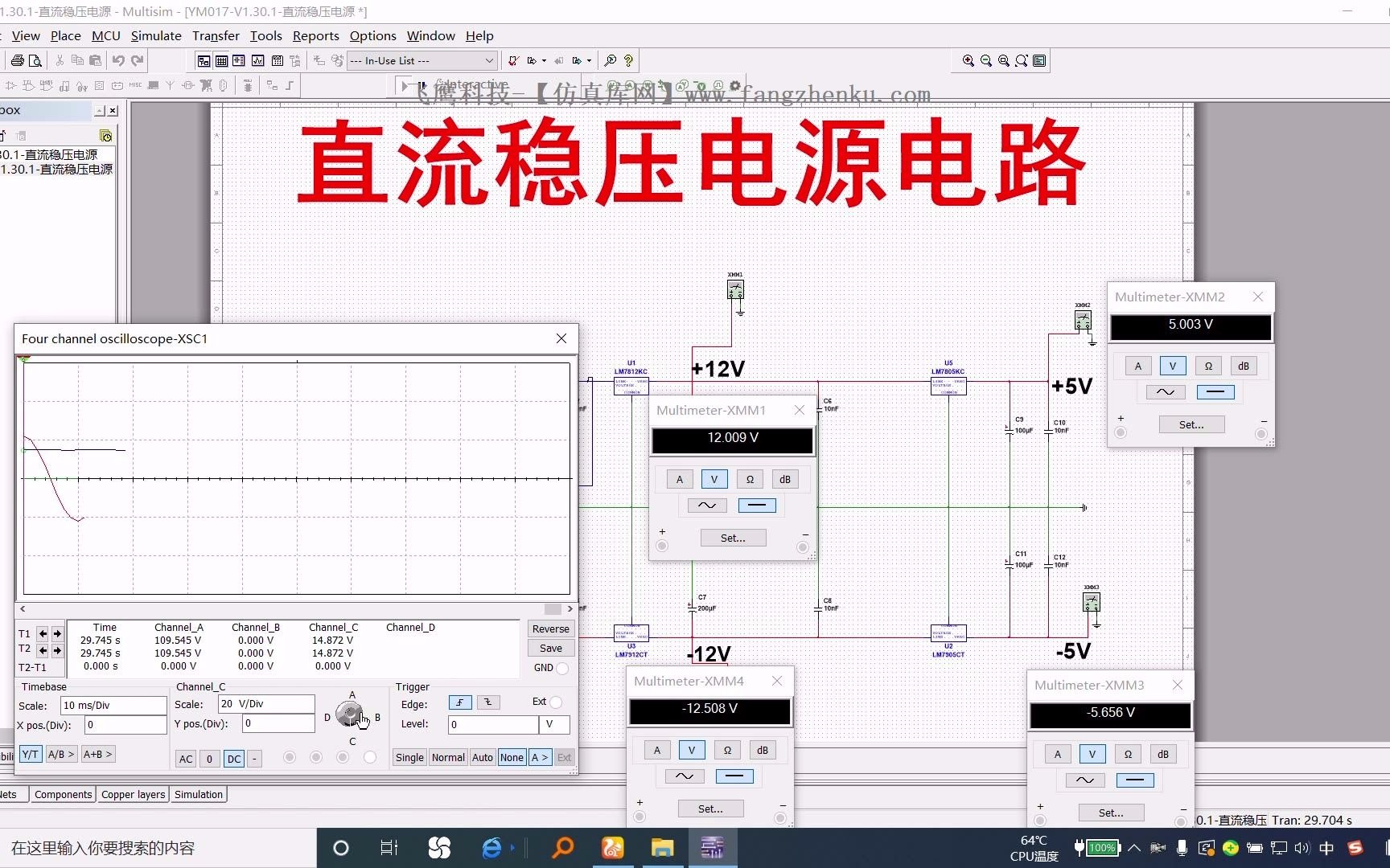 【全套资料.zip】直流稳压电源电路multisim仿真(含仿真+报告)