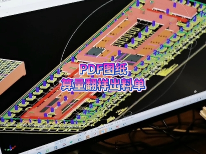 PDF格式的图纸钢筋算量对量翻样出料单你是如何做的?#PDF图纸...