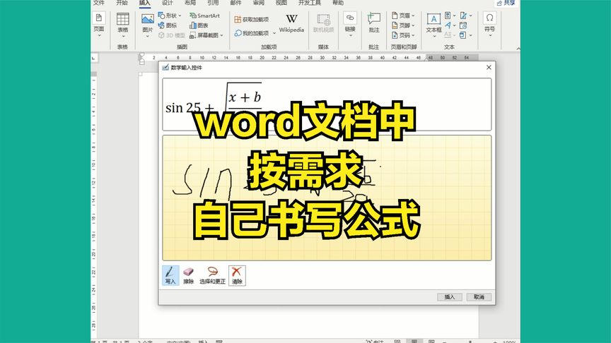 word文档中,自带的公式不满足,自己编写公式符号,你学会了么?