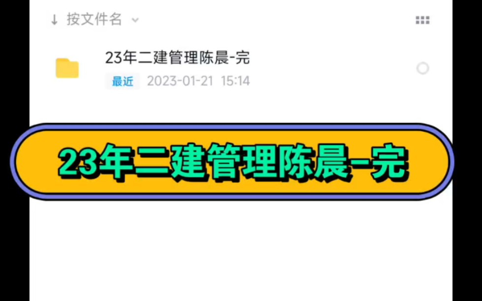 23年二建管理陈晨-完