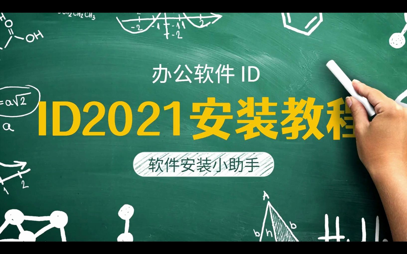 adobe id软件下载和安装视频教程(ID 2021安装教程)