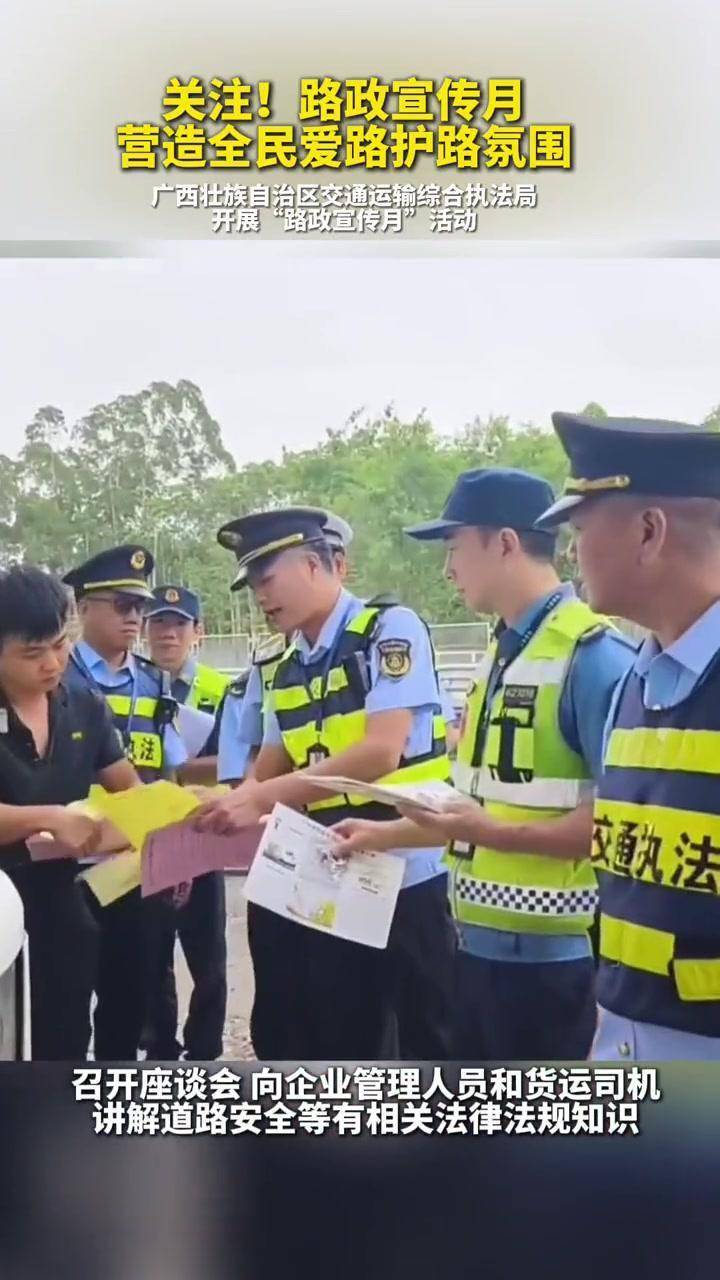 关注!路政宣传月,营造全民爱路护路氛围