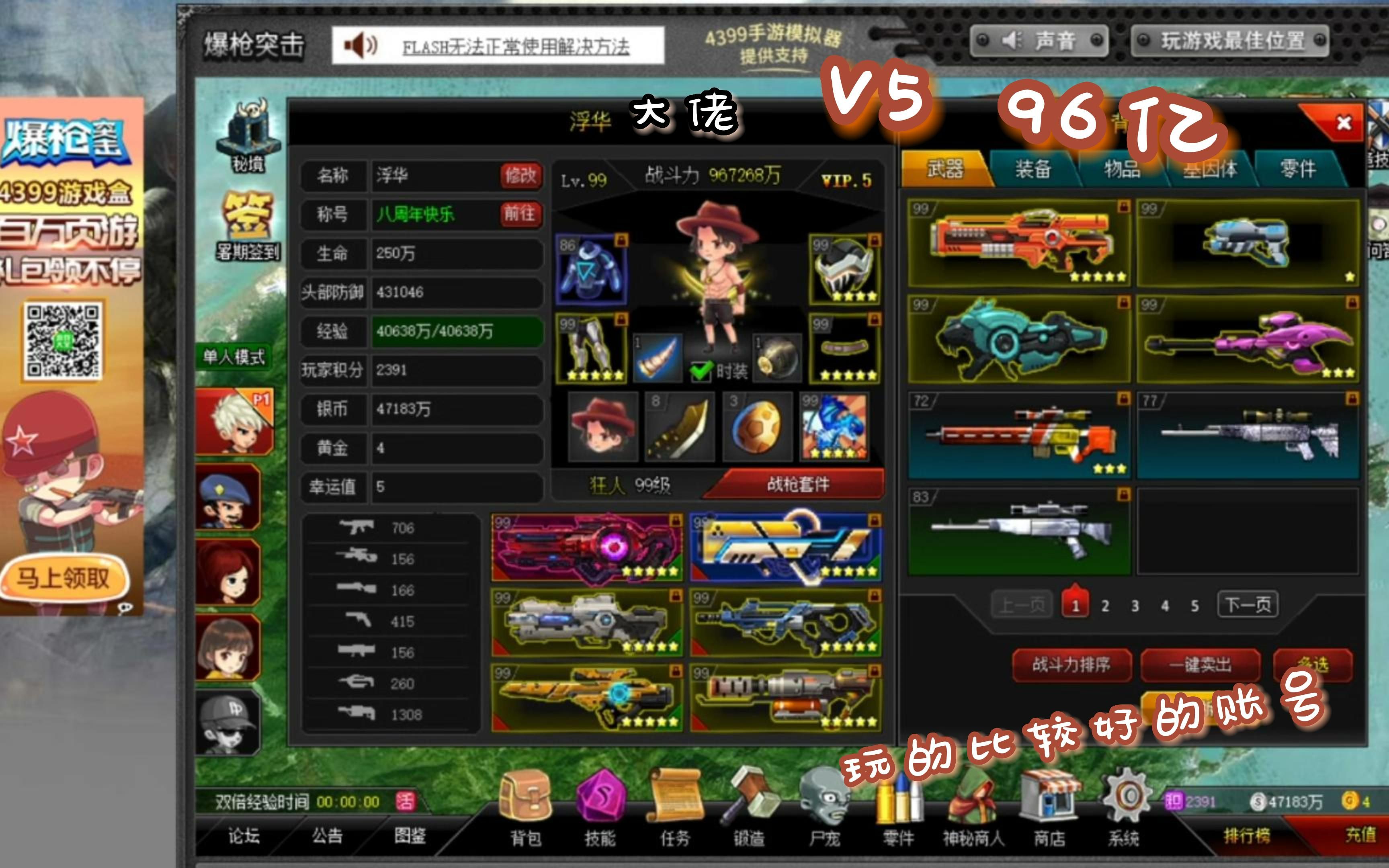 【爆枪突击】测号第四期,V5 96亿大佬