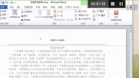 word中设计不同的页眉页脚