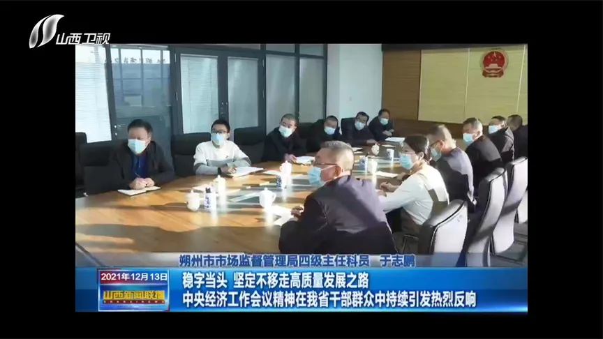 中央经济工作会议精神在我省干部群众中持续引发热烈反响