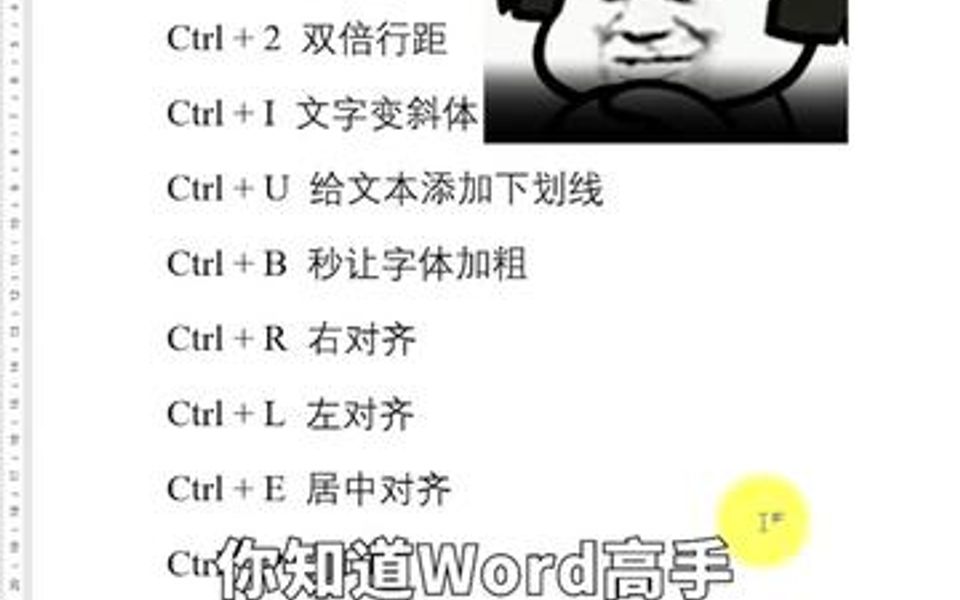 Word 必会10个快捷键