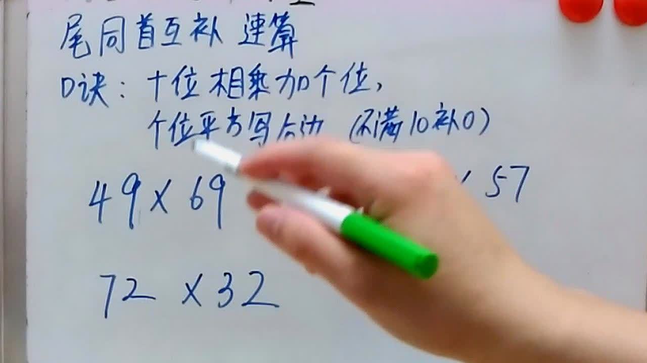 两位数乘两位数的速算法,孩子一看就学会了,.