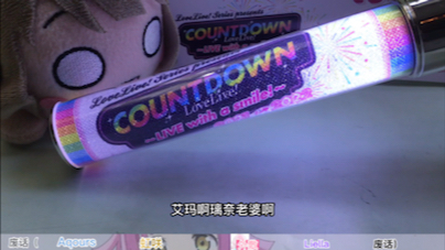 试图猜lovelive跨年棒各员颜色