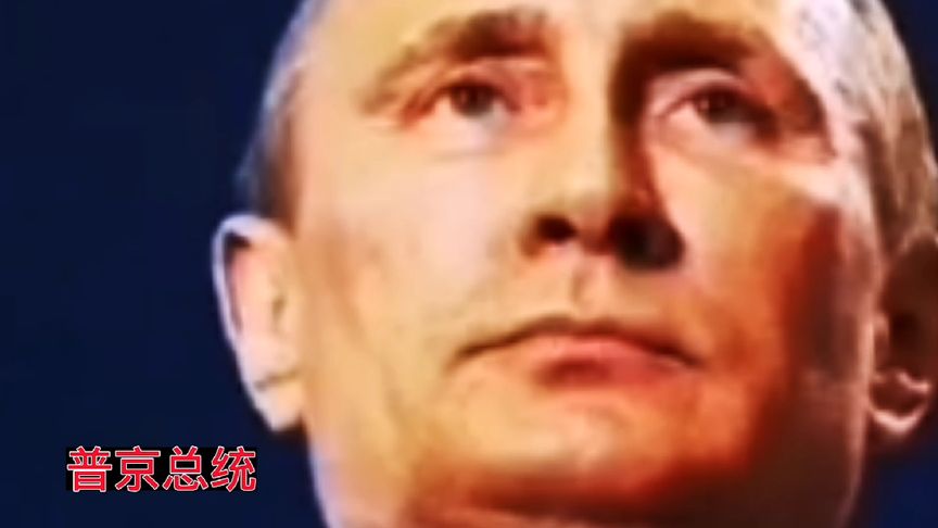 俄罗斯总统普京