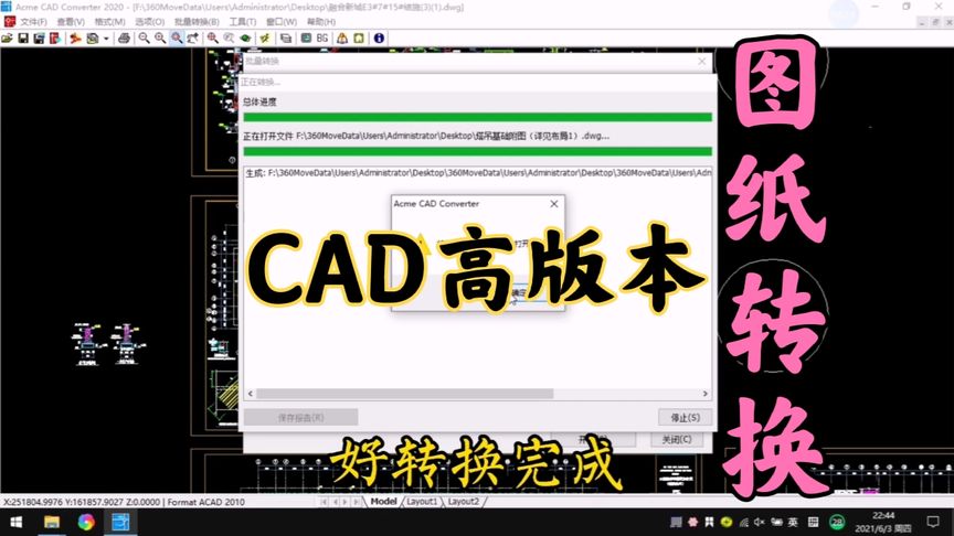 CAD高版本图纸转换成低版本，不用安装高版本CAD软件也可以。