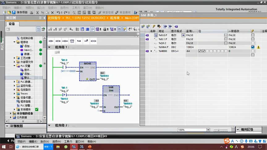 PLC S7-1200一学就会连载(十一),移动操作和移位指令