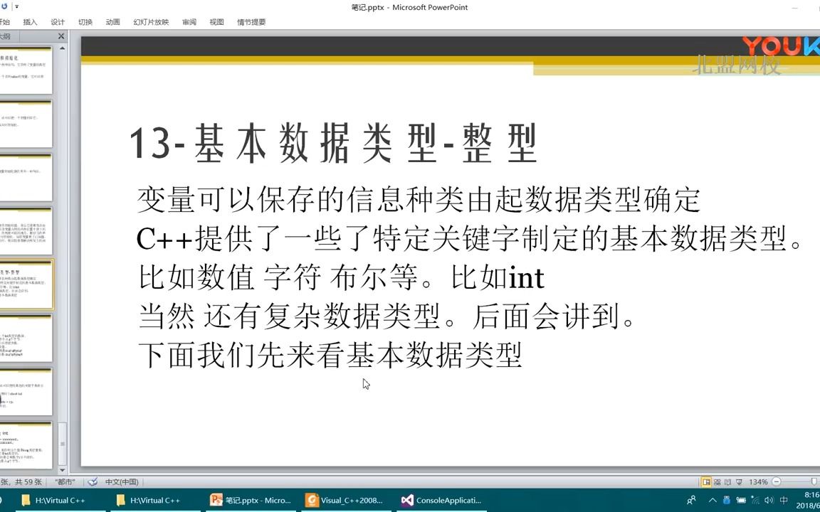 13-基本数据类型-整型_超清