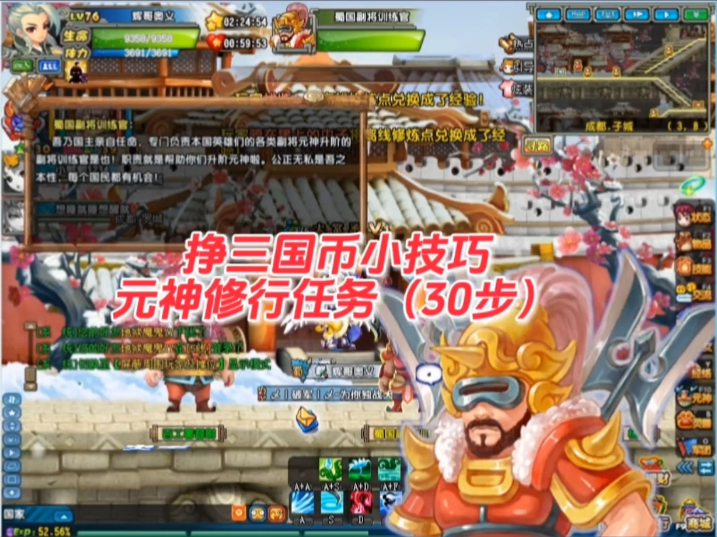QQ三国挣三国币小技巧跑元神修行任务(30步)_网络游戏热门视频