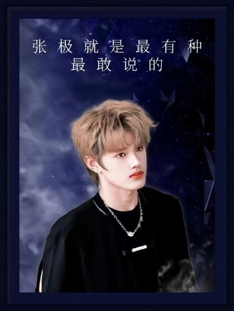 张极就是最有种最敢说的 #张极