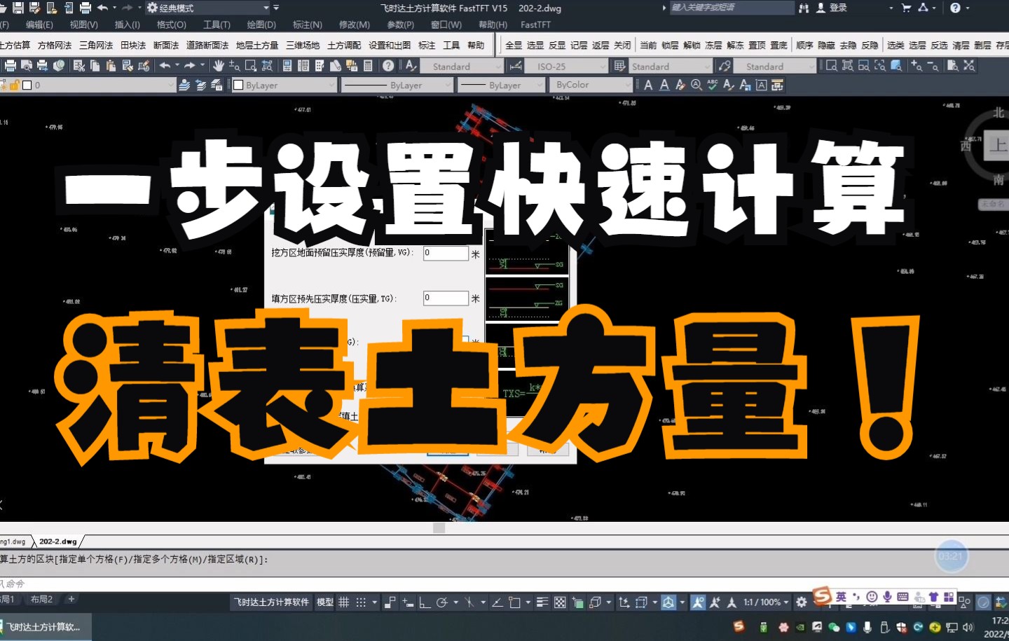 方格网如何考虑清表厚度计算土方量丨真实案例教程