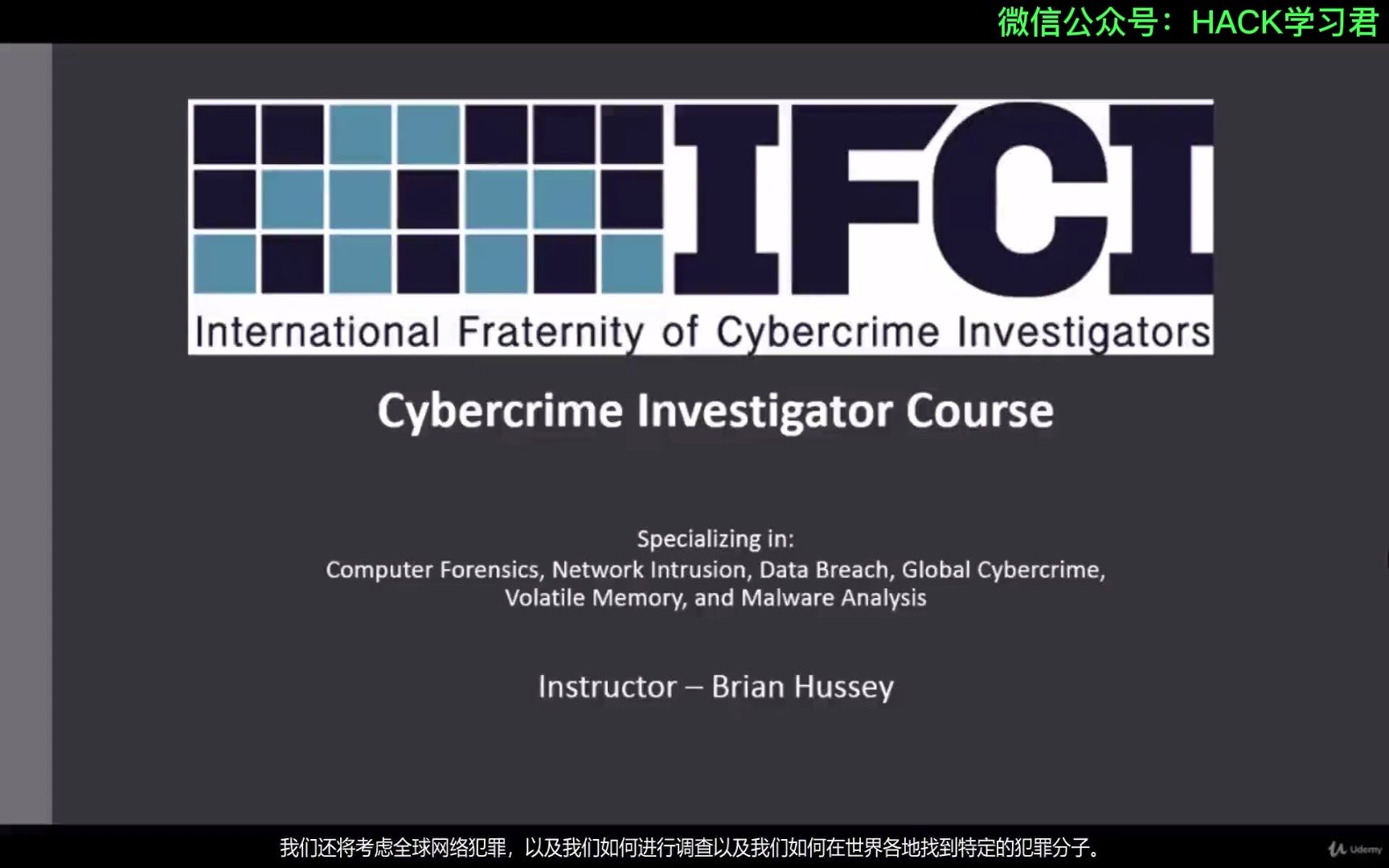 【2021网络犯罪调查】计算机取证科学视频教程