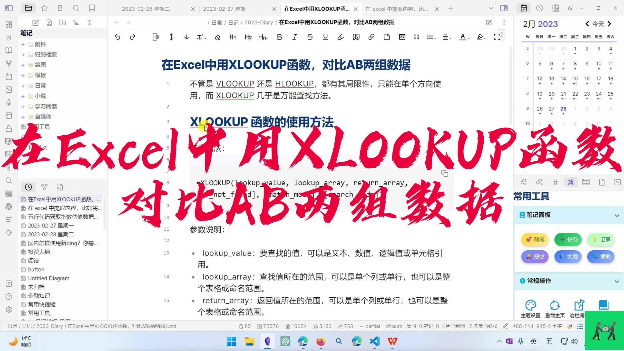 在Excel中用XLOOKUP函数,对比AB两组数据