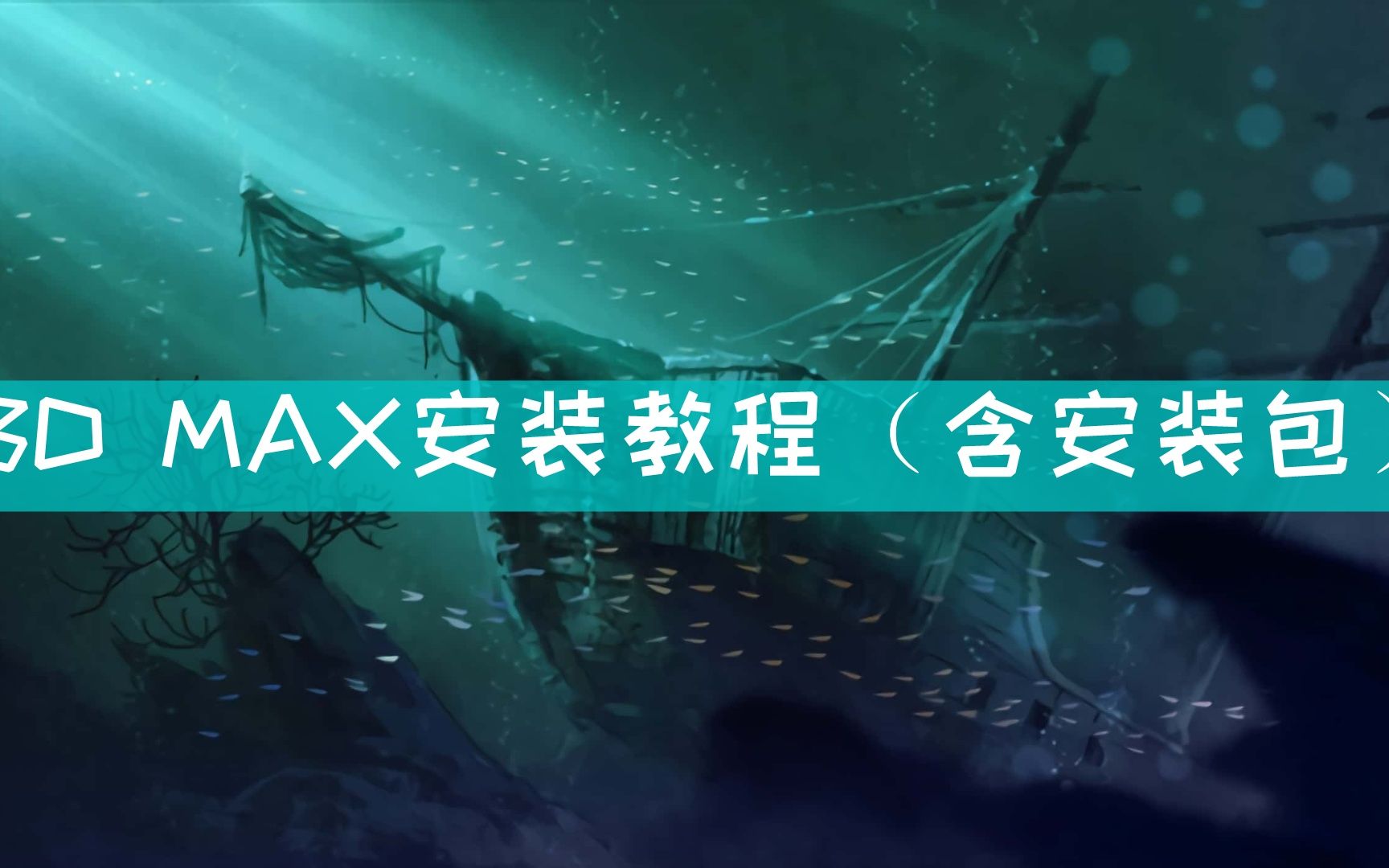 【3dmax破解下载】3D建模必备软件,3Dmax,Maya,Zbrush,Substance...