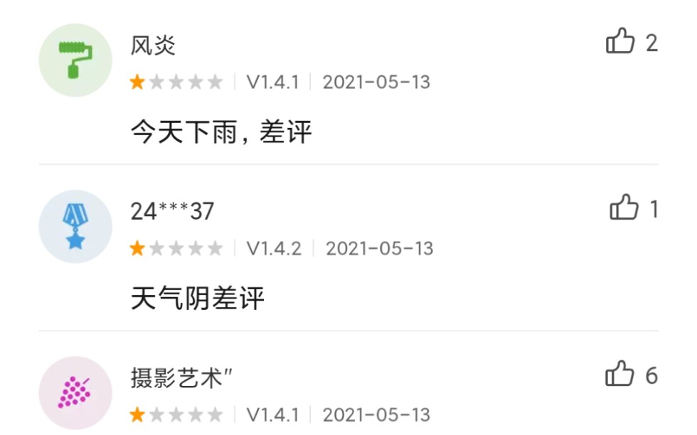 小米应用商店那些超低评分的软件