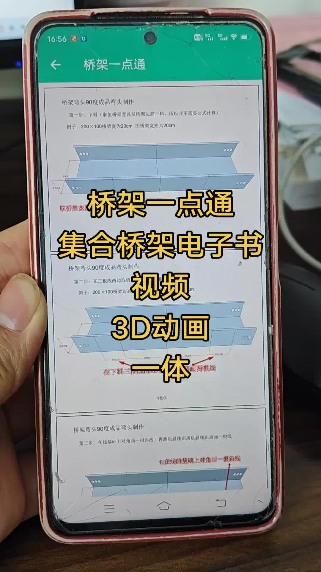 桥架一点通集合桥架电子书视频3D动画一体 桥架一点通 集合桥架电子...